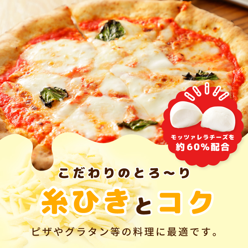 099H2981 【スピード発送】【ムラカワチーズ】JUCOVIA モッツァレラミックスチーズ 850g（170g×5パック） | お礼の品をさがす | 泉佐野市ふるさと納税特設サイト「さのちょく」