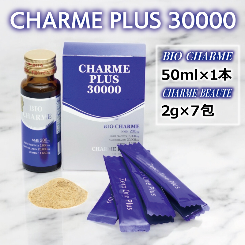CHARME PLUS30000【お試し 美容ドリンク NMN 菊芋 サプリメント 健康食品】 | お礼の品をさがす | 泉佐野市ふるさと納税特設サイト「さのちょく」