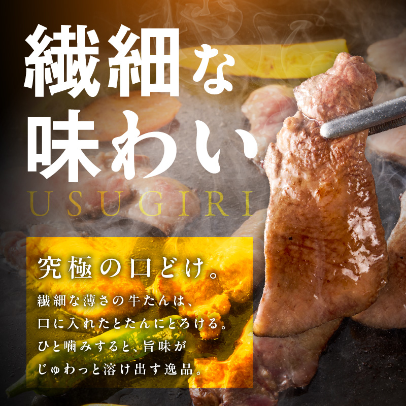 牛たん 暴れ盛り スライス 1.8kg【300g×6P 牛肉 牛タン 薄切り 焼肉 BBQ キャンプ アウトドア 焼くだけ 簡単調理 訳あり サイズ不揃い 小分け】 | #ふるさと納税3.0 ...