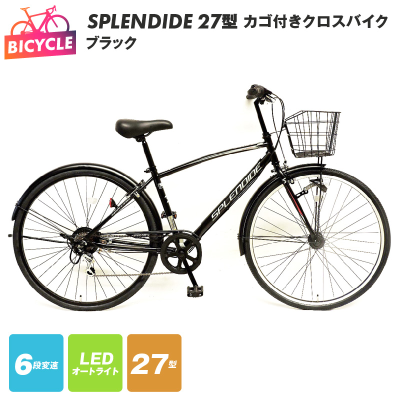 SPLENDIDE 27型 カゴ付きクロスバイク 自転車【ブラック】 | お礼の品をさがす | 泉佐野市ふるさと納税特設サイト「さのちょく」